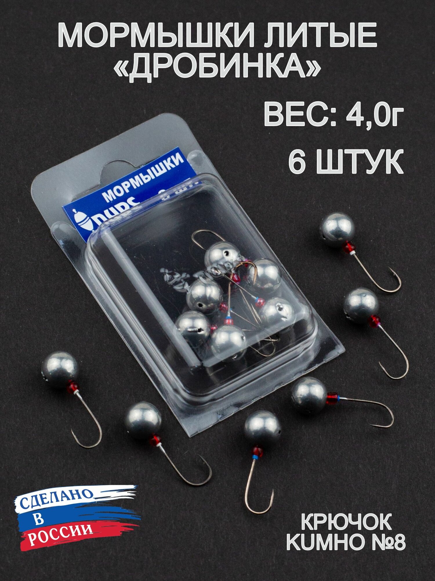 Мормышки для зимней и летней рыбалки "Дробинка", 4,0г. Хром - порошковое напыление. 6 штук.
