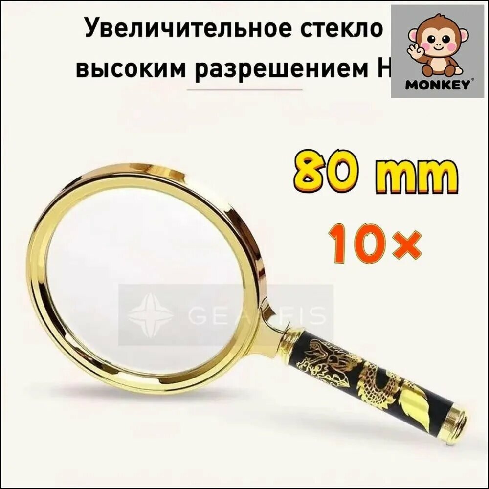 Лупа 10-кратная, диаметр: 80 мм