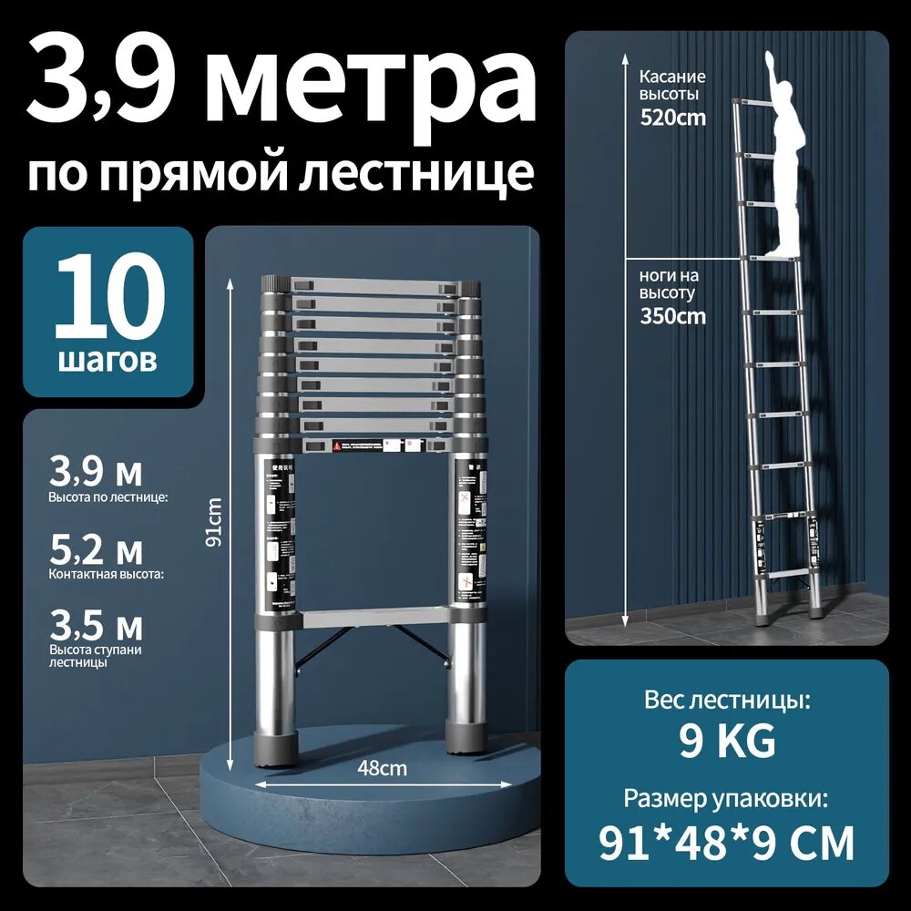Лестница телескопическая 3,9 м 10 ступеней Лестница складная универсальная