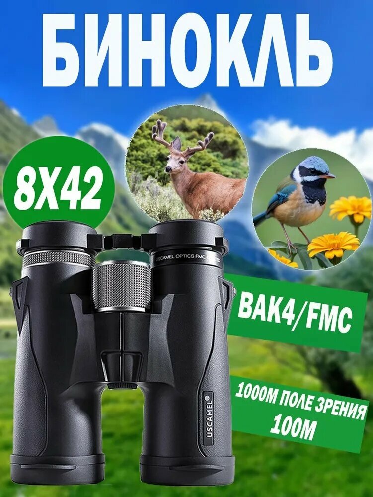 Бинокль Мульти-спецификация, миниатюрный портативный бинокль высокой четкости для использования на открытом воздухе,8X42