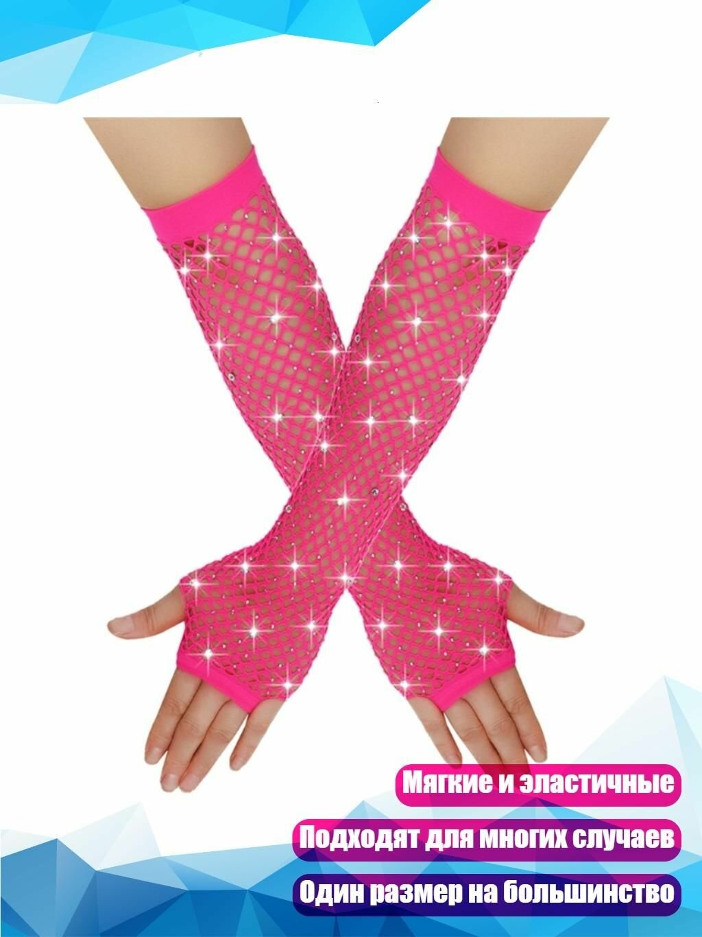 Блестящие сетчатые перчатки с открытыми пальцами для женщин и девушек, Флуоресцентная роза красного цвета