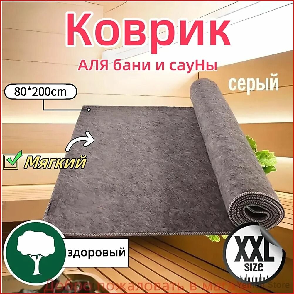 Коврик для бани