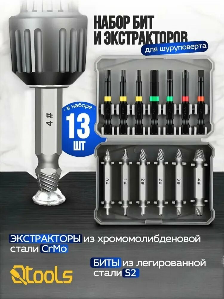 Набор бит, набор экстракторов, для шуруповерта, в кейсе, магнитные, S2, 13 шт.