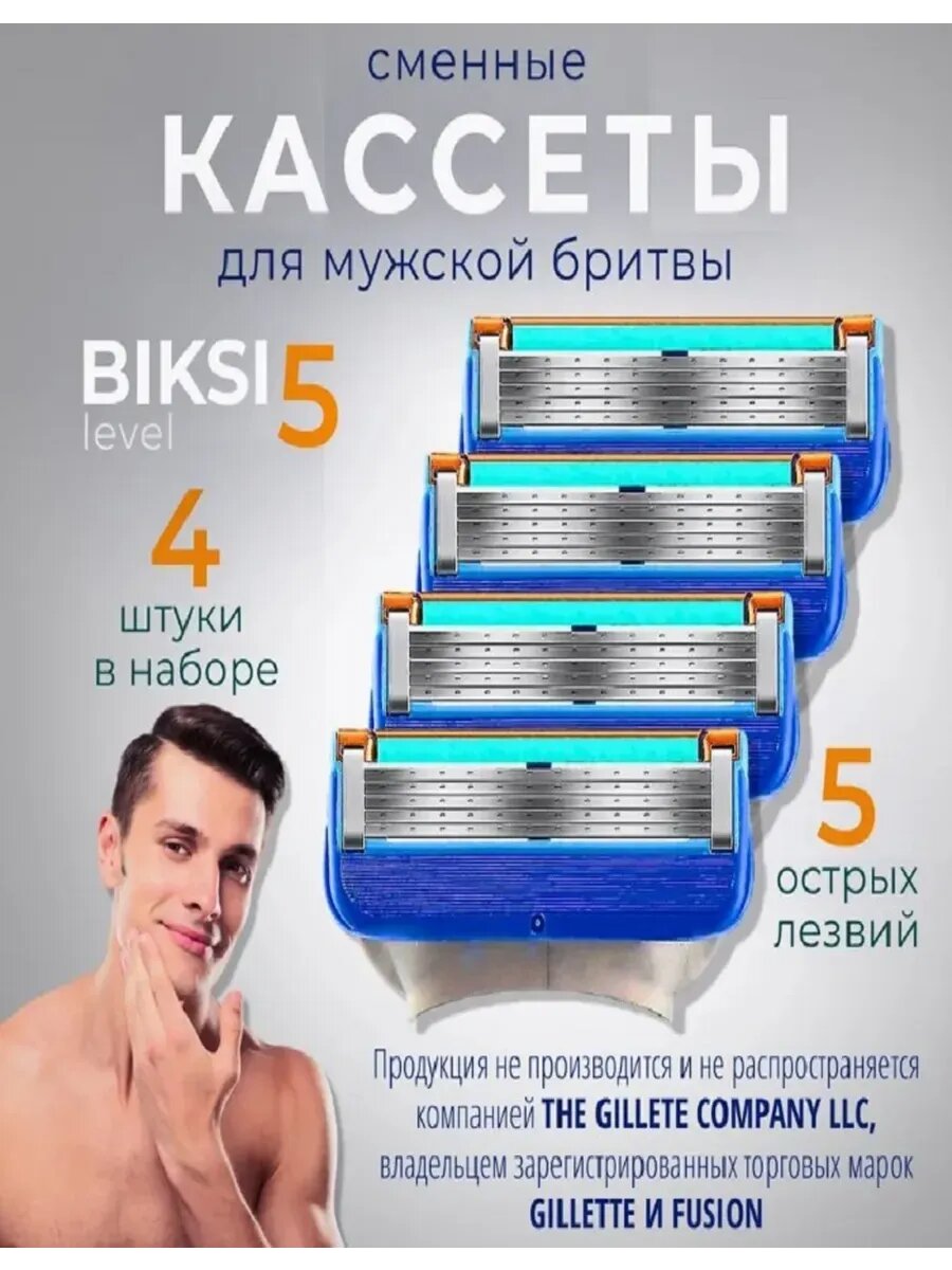 Кассеты для бритья мужские лезвия для бритвы