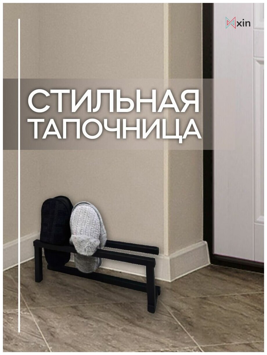 Тапочница design черный