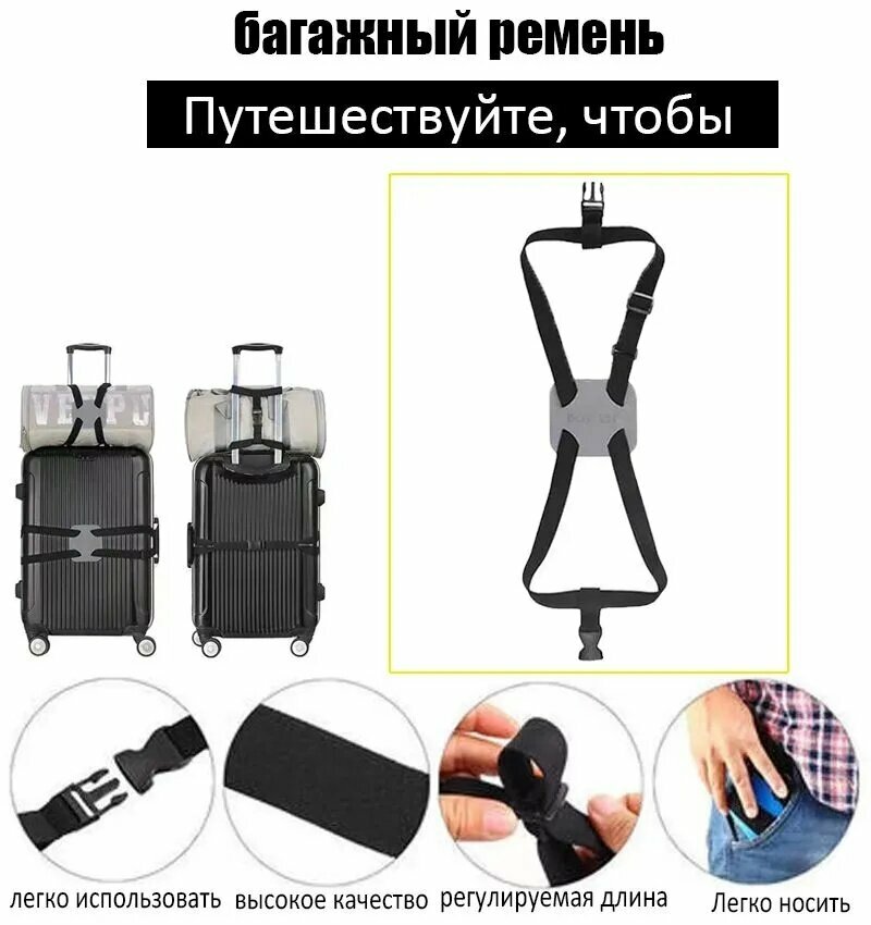 Ремень для багажа