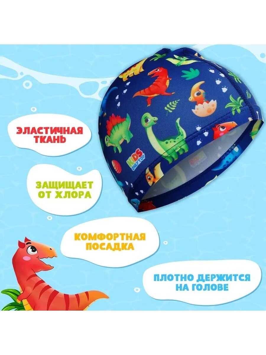 Детская плавательная шапочка с динозавриками