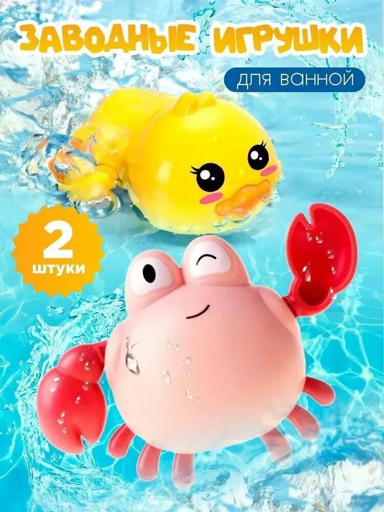 Заводные игрушки для ванной и купания/игрушки для ванны для малышей