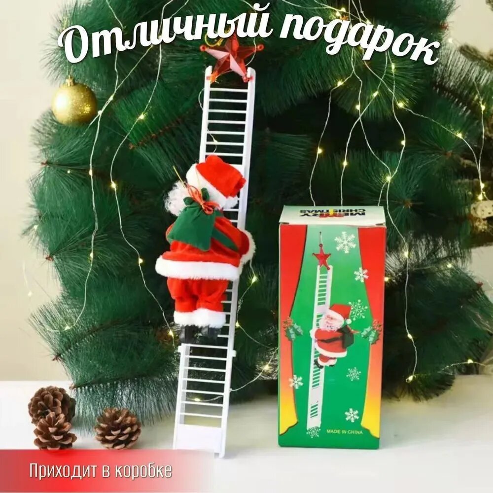 Игрушка под елку Дед Мороз музыкальный на лестнице 71 см, работает от батареек, поет песню — фото 1