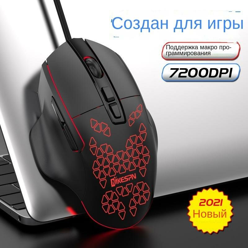USB компьютерная мышь 7200DPI семикнопочная RGB проводная макро определение игрово ши компьютерные аксессуары