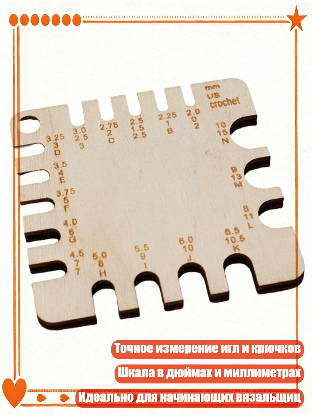 Линейка-калибр для вязания деревянная, Стиль E