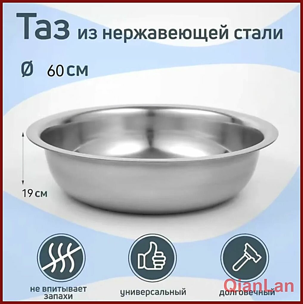 Таз, Нержавеющая сталь, 40 л, 1 шт