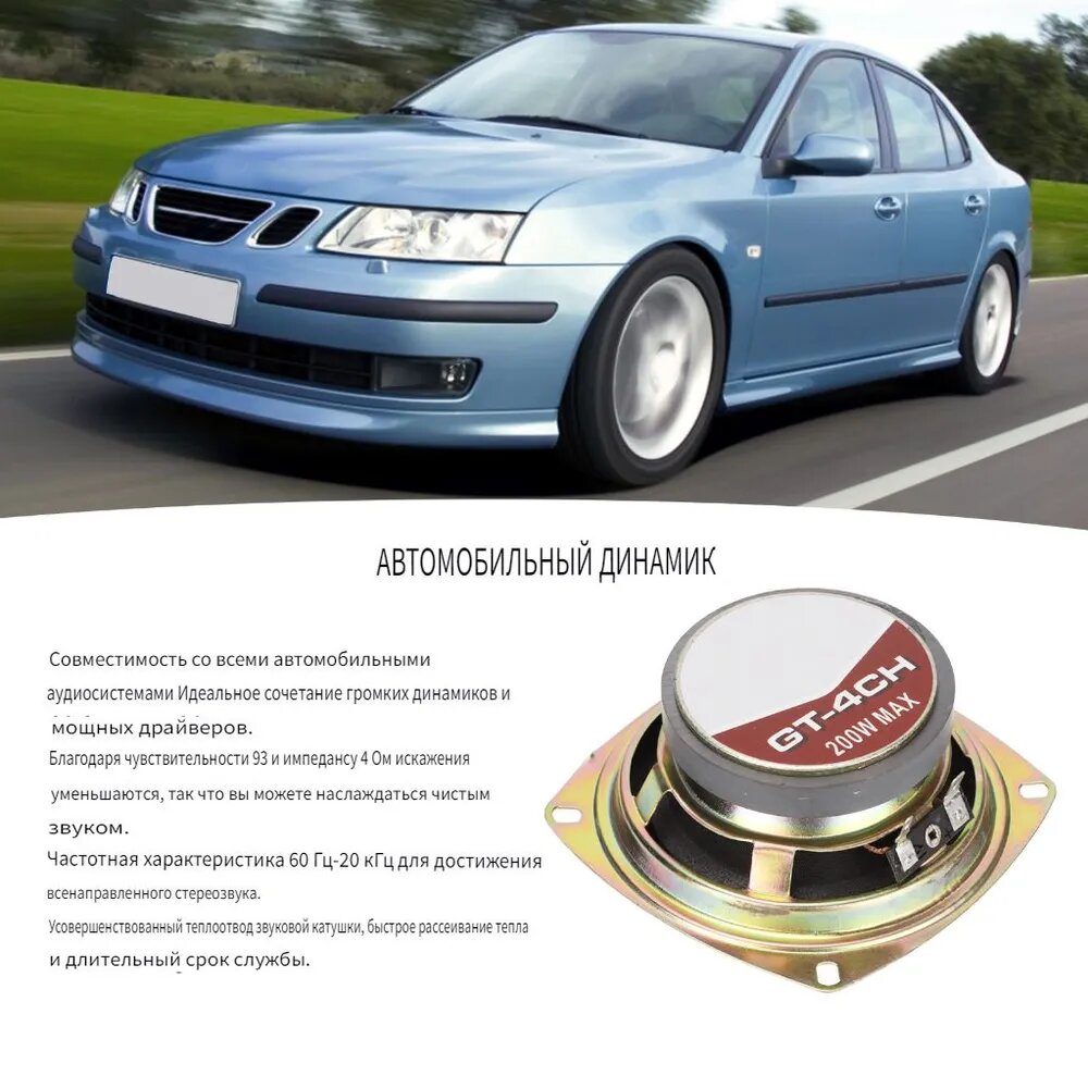 Колонки автомобильные, 10 см (4 дюйм.)