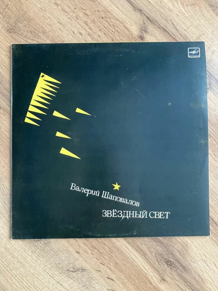 Виниловая пластинка Валерий Шаповалов - Звездный свет