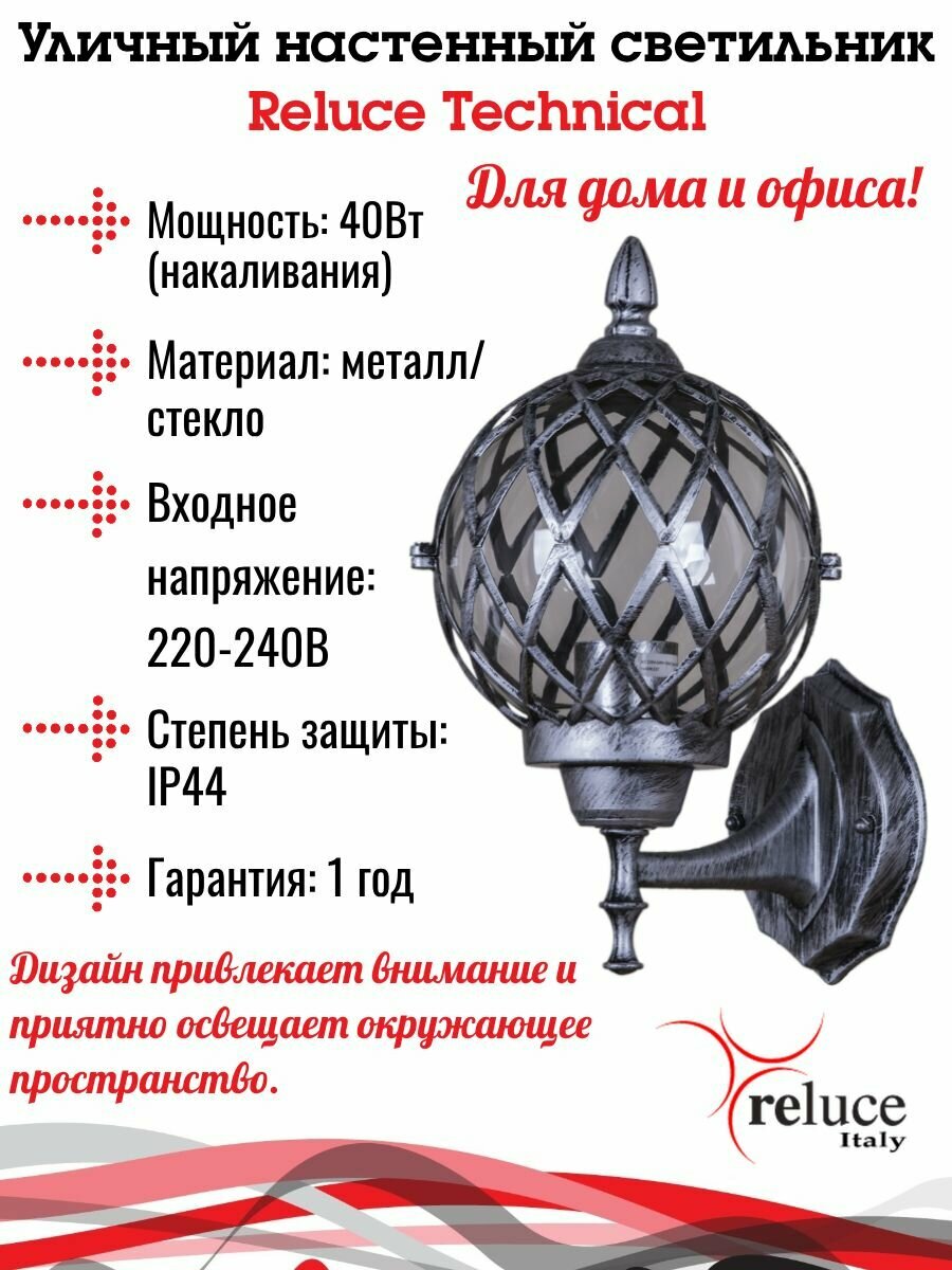Садово-парковый настенный светильник Reluce Technical 09018-0.2-001SW BKSL