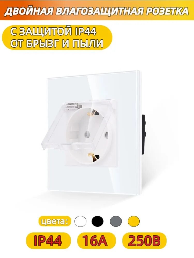 Розетка c водонепроницаемой крышкой, Встраиваемая водонепроницаемая розетка на 16А стеклянна белая 1шт.