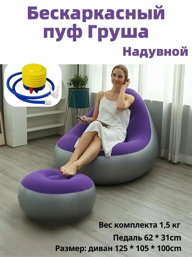 Бескаркасный пуф Шезлонг, ПВХ (поливинилхлорид), Размер XL, фиолетовый