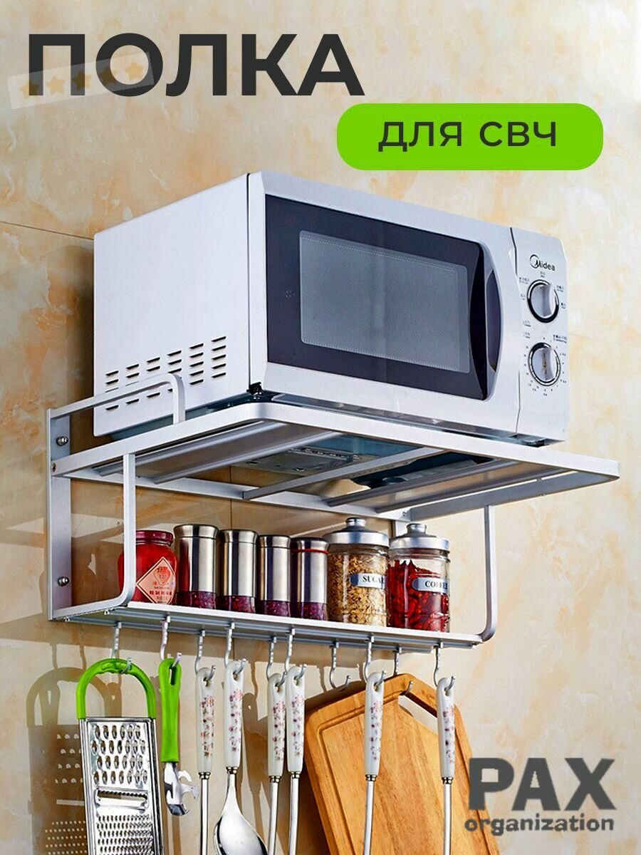 Полка для микроволновой печи, подставка для свч