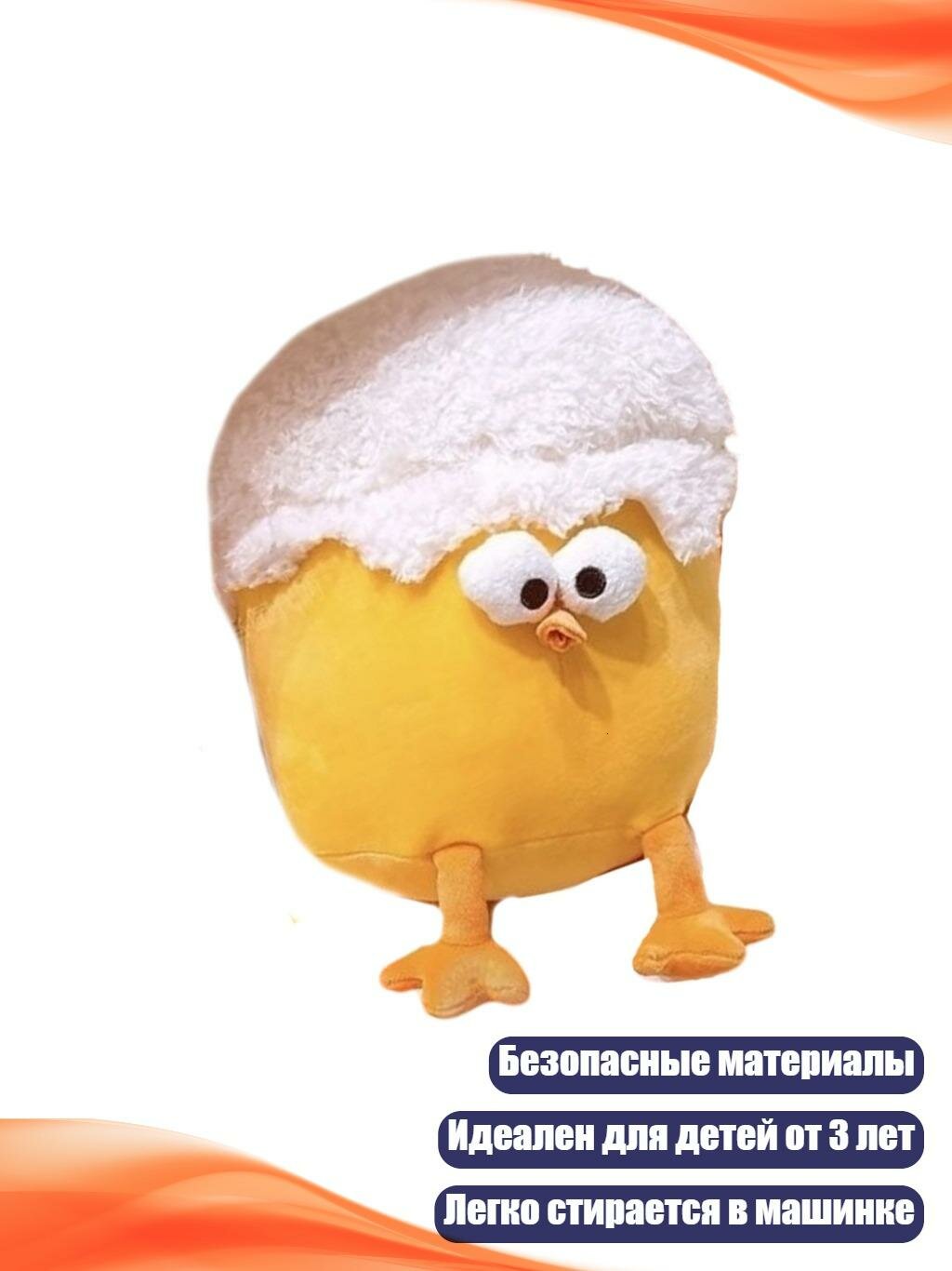 Плюшевая игрушка-курица, Цыпленок в пиве