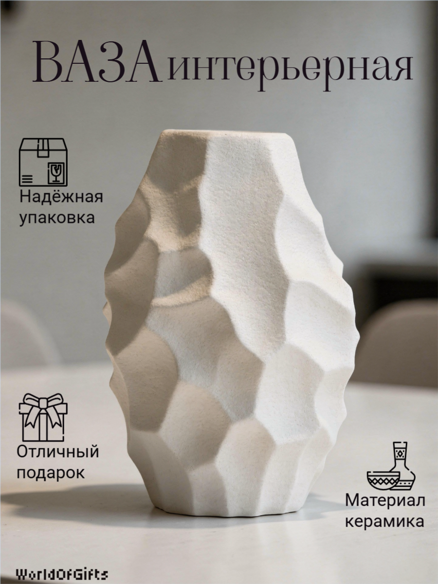 Ваза керамическая оригинальная