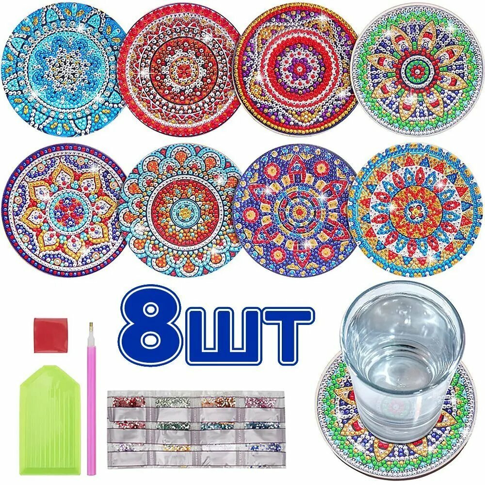 Алмазная мозаика подставки "мандала 8-2" / круглая алмазная вышивка стразами подстаканник 10x10 см, 8 шт(деревянное основа)