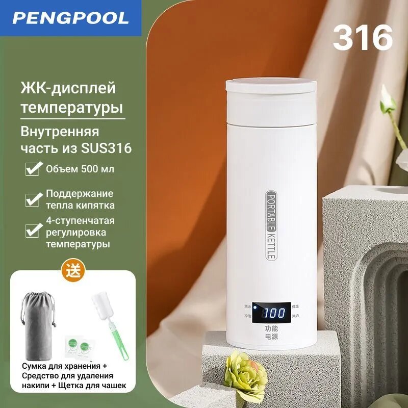 Термос С подогревом PENGPOOL_Z, 0.5 л, для напитков, пластиковый корпус, с кнопкой