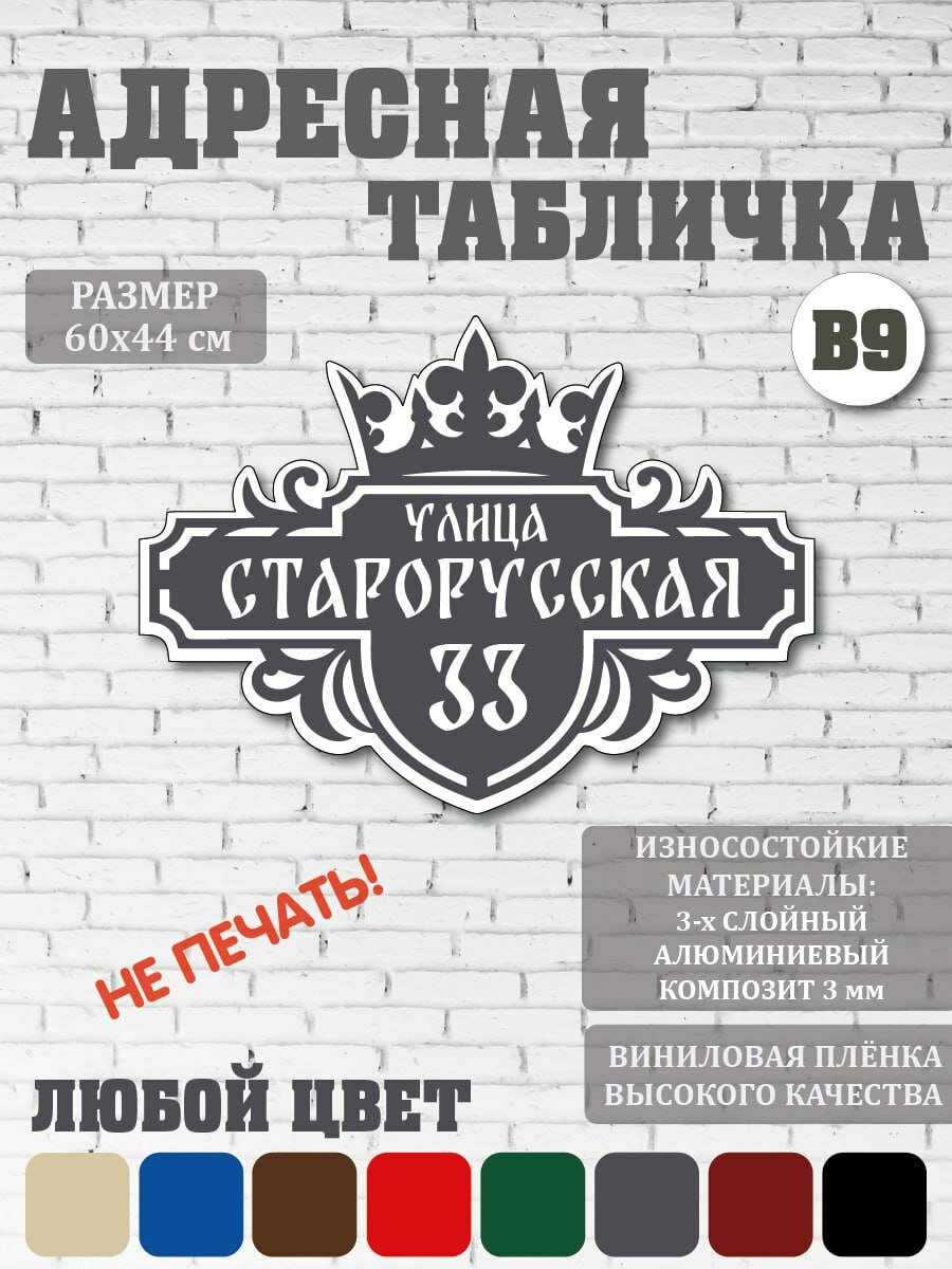 Адресная табличка на дом металлическая