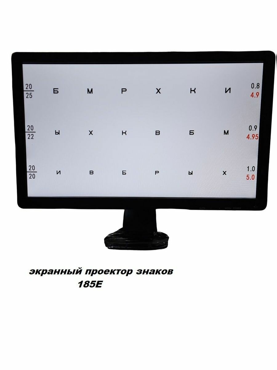Таблица для проверки зрения на ЖК-дисплее 18.5 дюймов 16:9