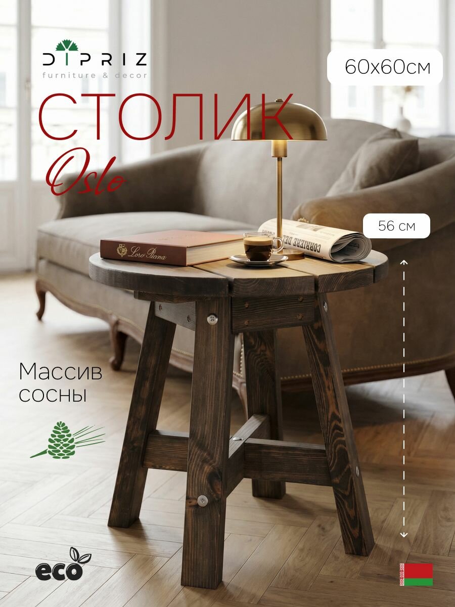 Журнальный столик, 60х60х56, Осло, деревянный, прикроватный, для дома и сада, графит, Dipriz