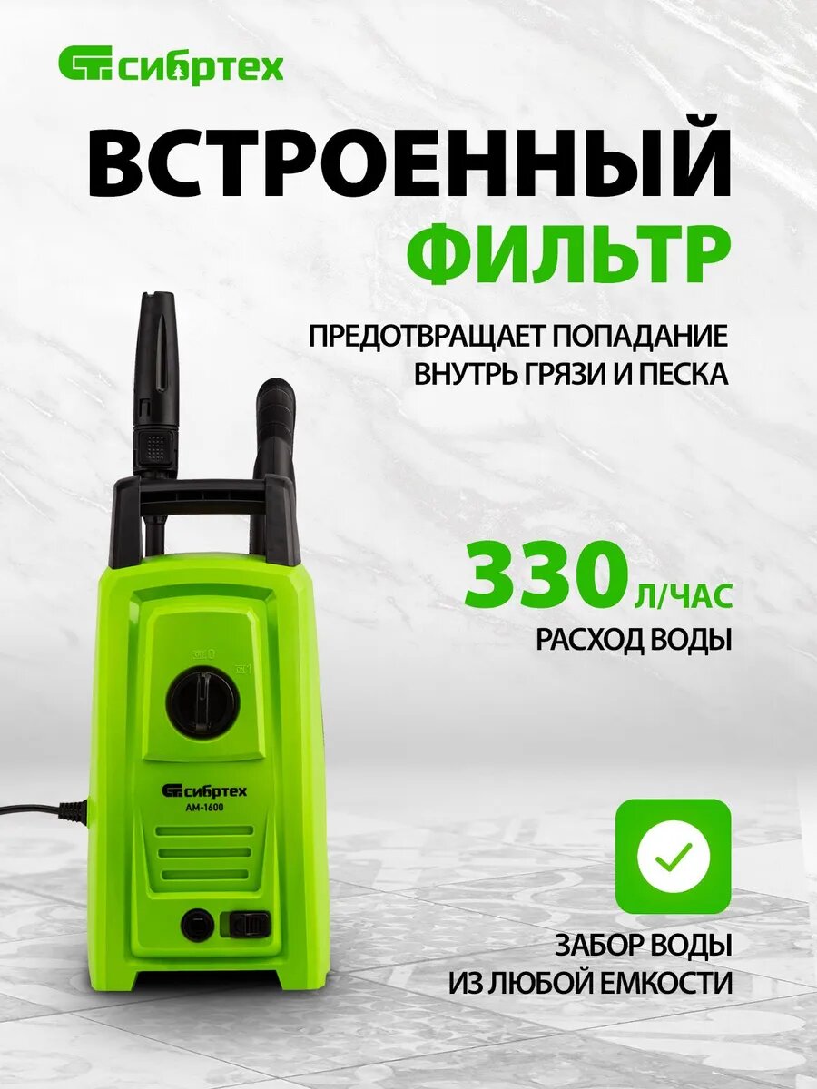 Мойка высокого давления для автомобиля 1600Вт, 330л/ч