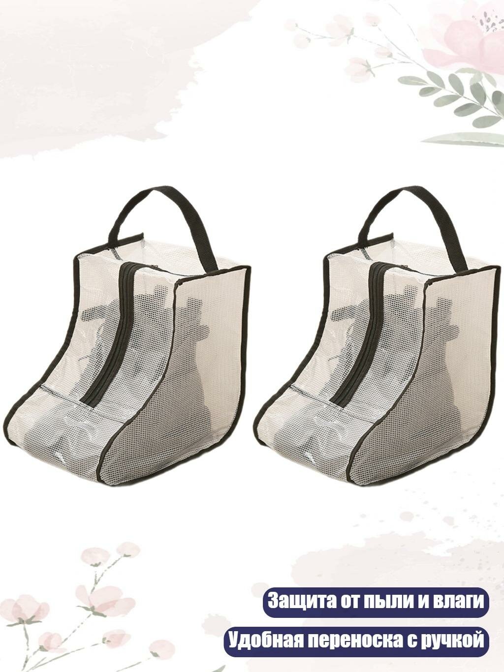 Сумка-чехол для обуви 2 шт, Черная кайма - 28x20x28 см