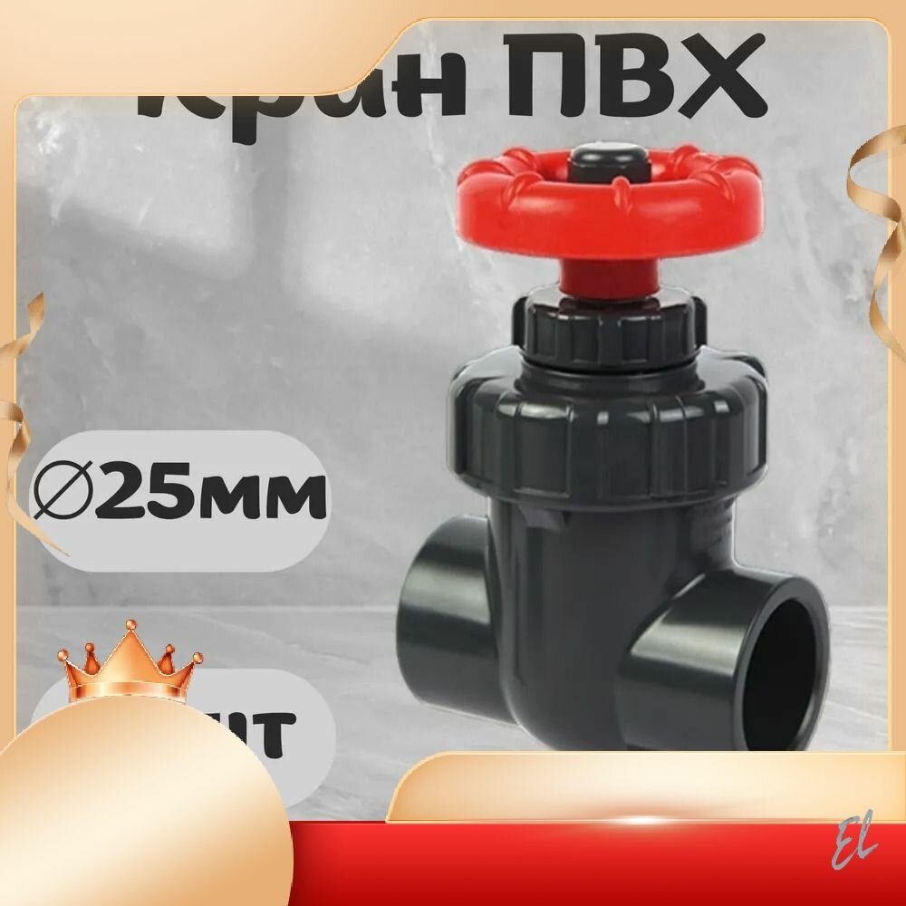 Клиновой серый кран ПВХ д 25 для премиум аквариумной водоочистки, точная регулировка