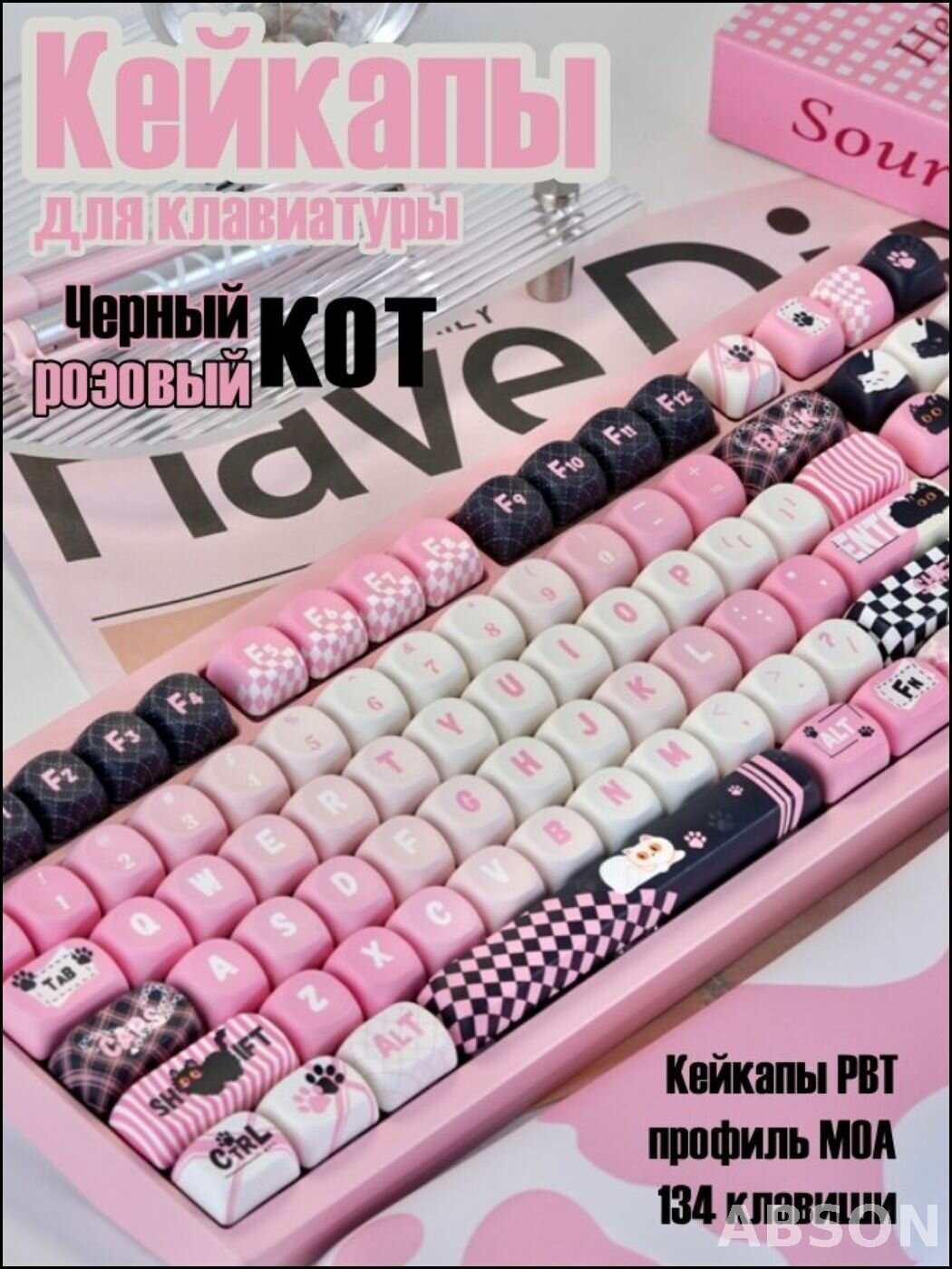 Эксклюзивные клавиши PBT MOA профиля, 134 кнопки с дизайном Черный розовый кот для вашей механики