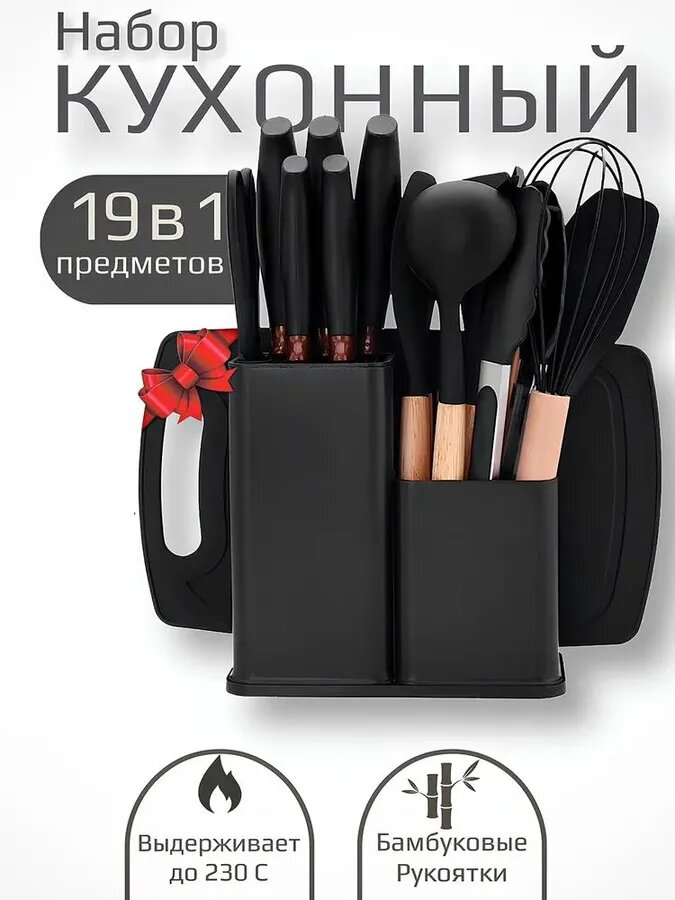 Силиконовый набор для приготовления пищи из 19 предметов с деревянной ручкой и разделочной доской