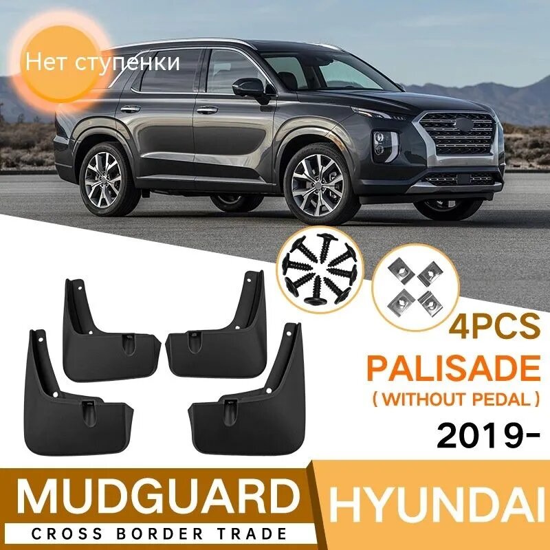 Крыло автомобильное, арт. Подходит для Hyundai Palisade 2019-2023 (without pedal) крылья шины Брызговики Крыло 4 штуки