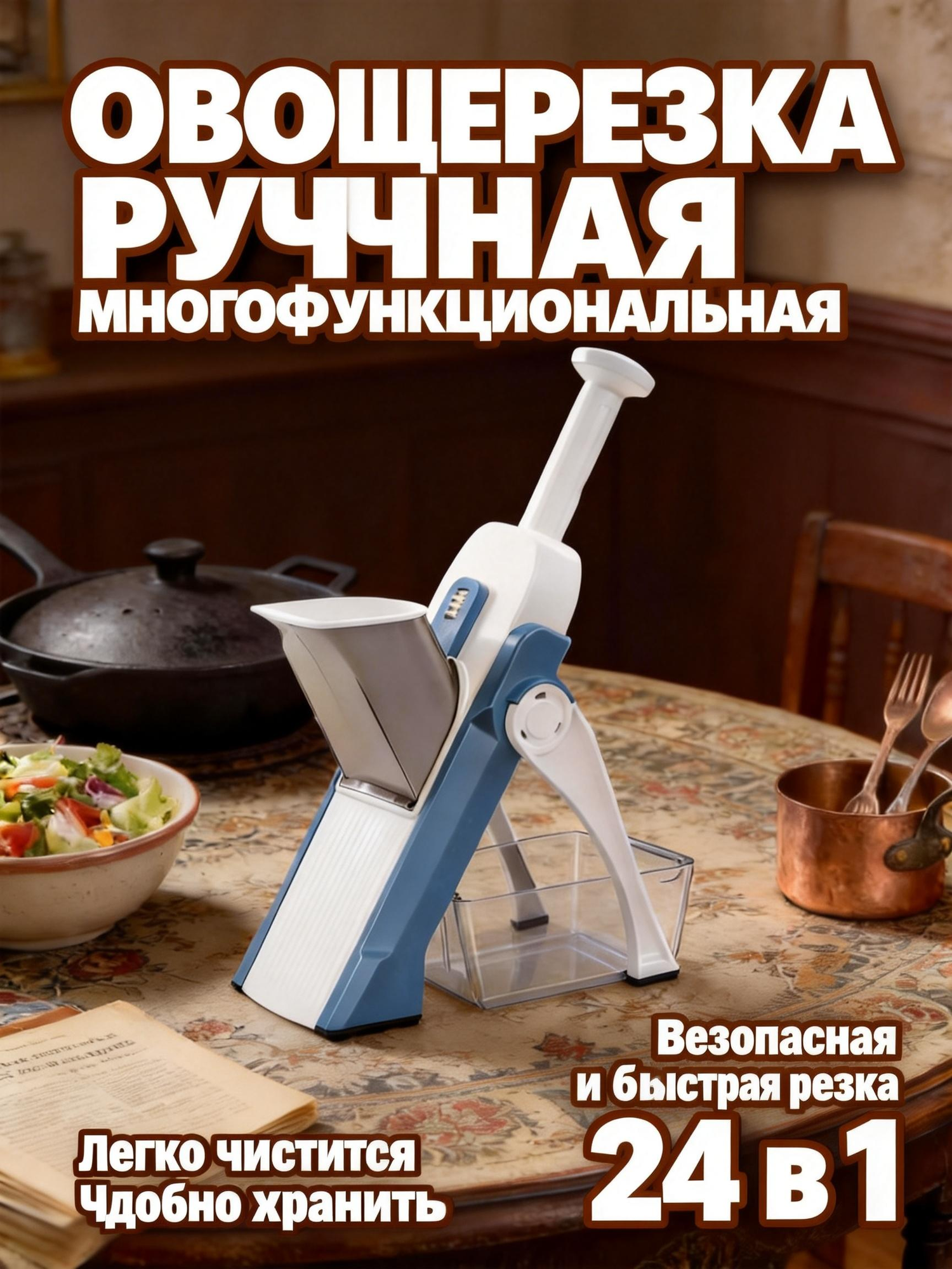 Овощерезка 24 в 1 (мультислайсер) для овощей и фруктов