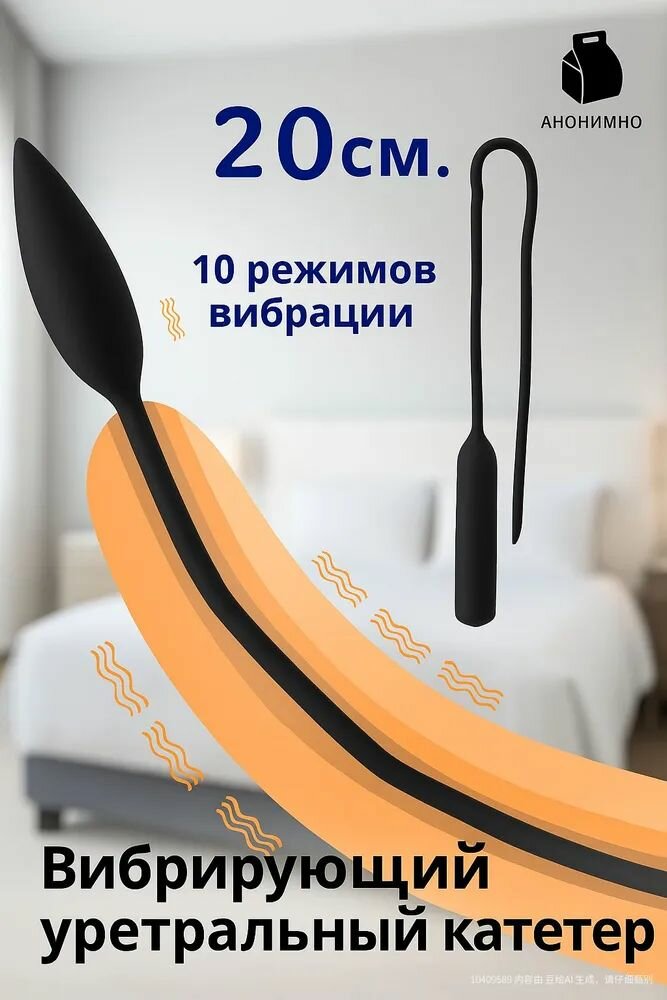 Уретральный зонд шуруп вибрирующий стимулятор для саундинга или уретральной мастурбации 20 см 10 режимов