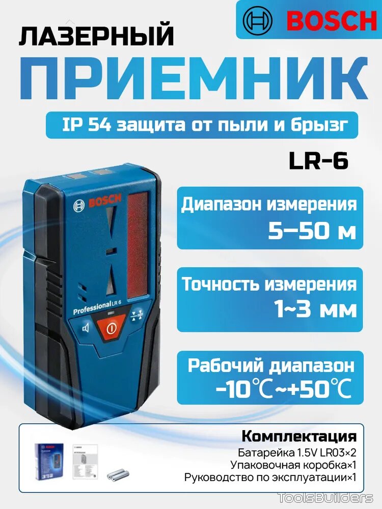 Приемник лазерного уровня Bosch LR6