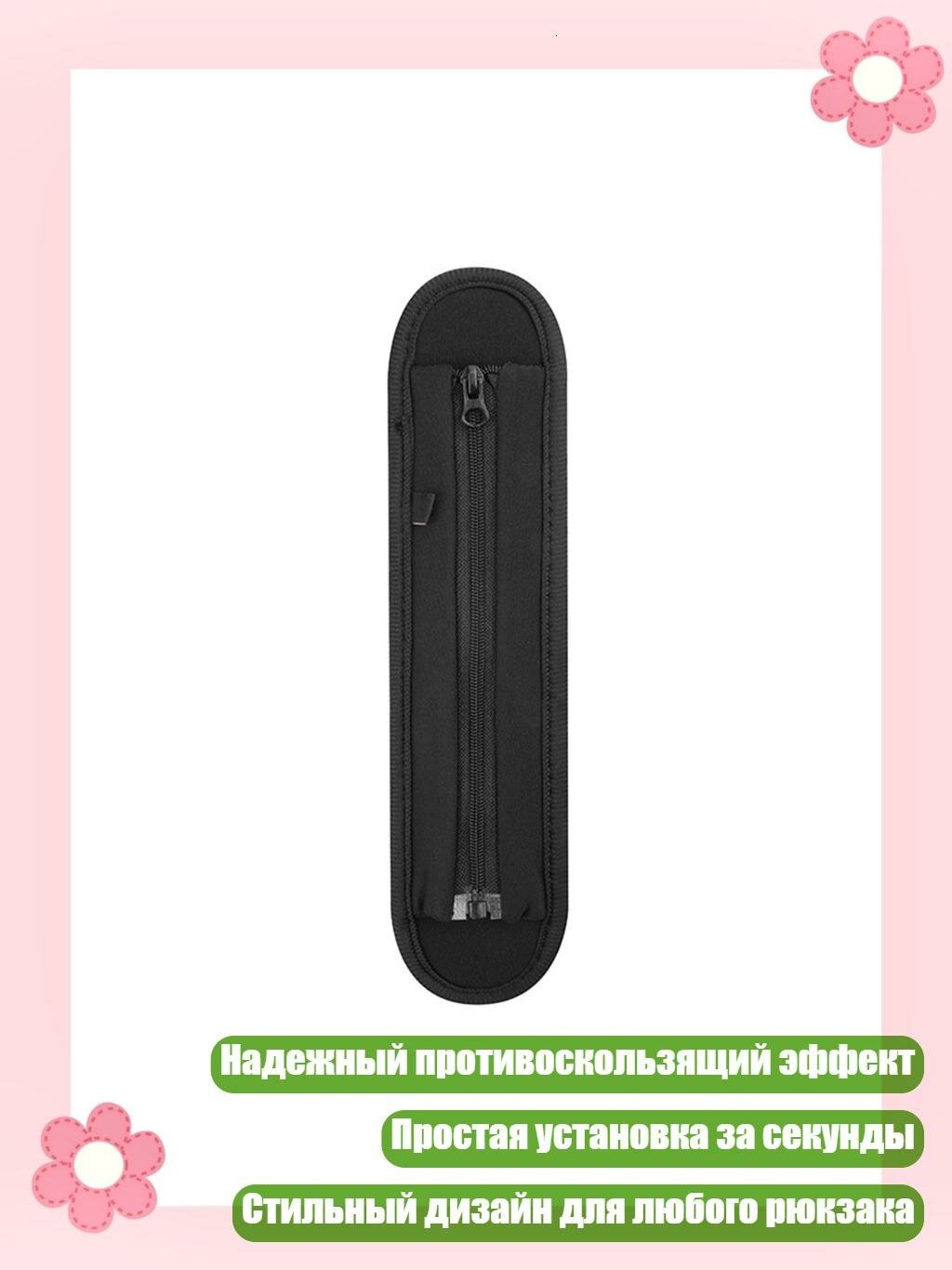 Накладки на лямки рюкзака, L