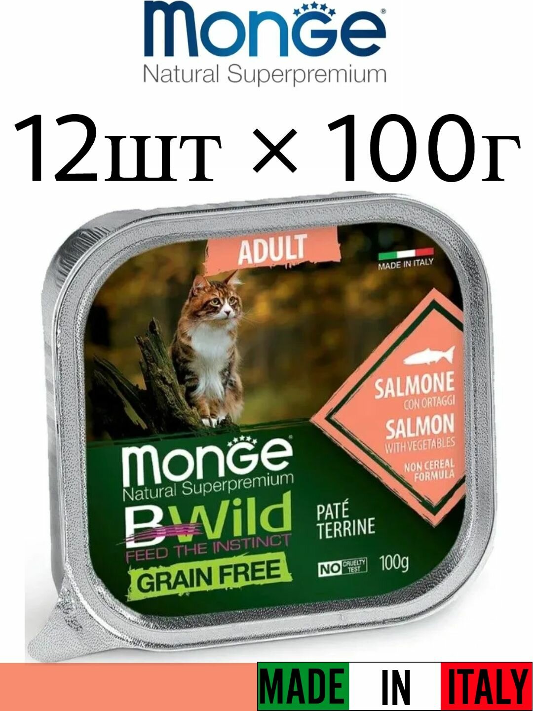 Влажный корм Monge Cat BWild GRAIN FREE для кошек , беззерновой , со вкусом лосося и овощей (12шт по 100г)