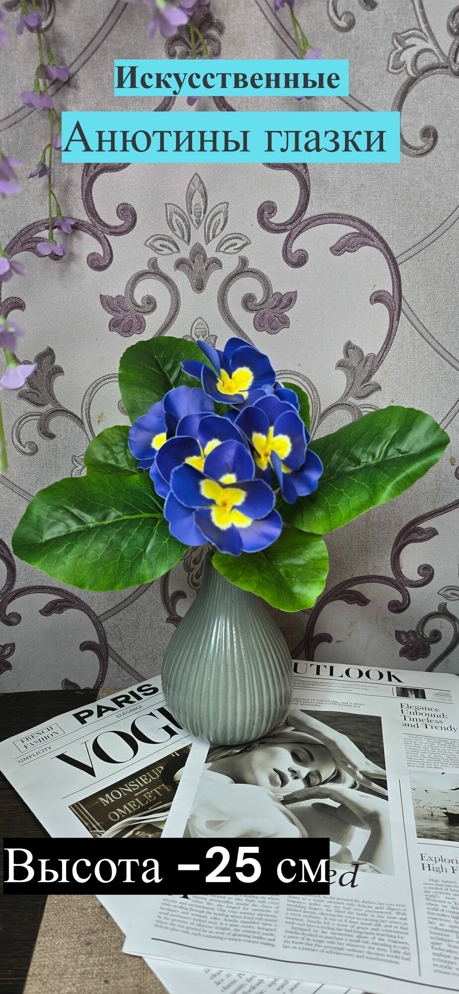 Искусственные цветы Holodilova "Анютины Глазки", синие, 25 см