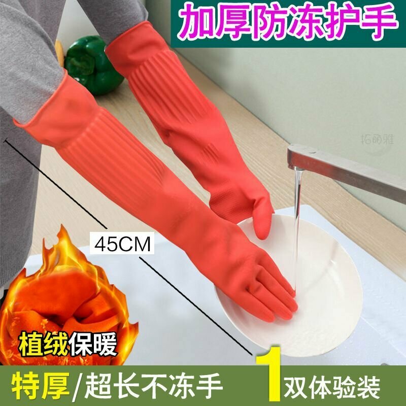 Длинные утолщенные перчатки с флисовой подкладкой, резиновые, для домашней уборки, мытья посуды, стирки, кухонной работы, водонепроницаемые, прочные, износостойкие, сверхтолстые для мытья овощей