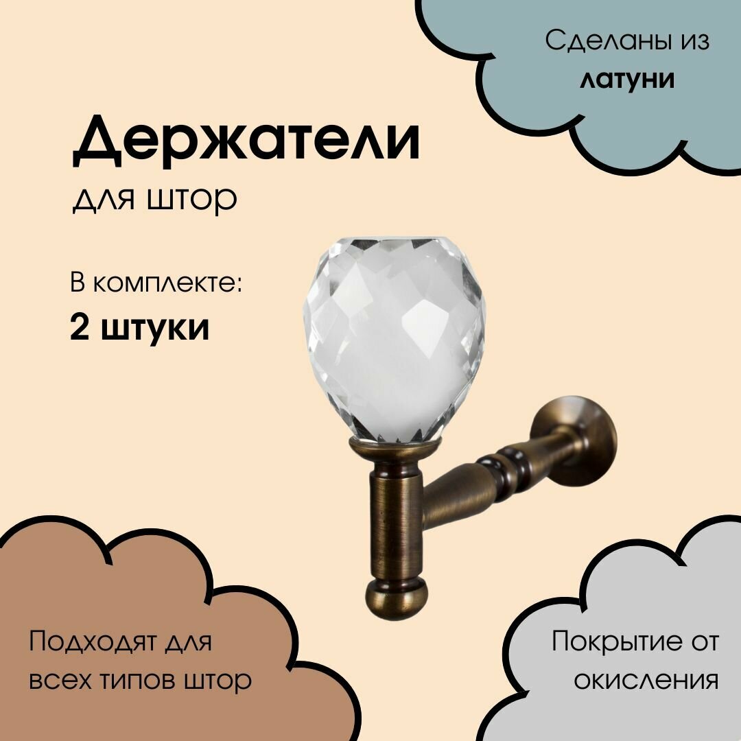 Держатель для штор на стену, Бронзовый, 2 шт / Подхват для штор металлический, Чаша