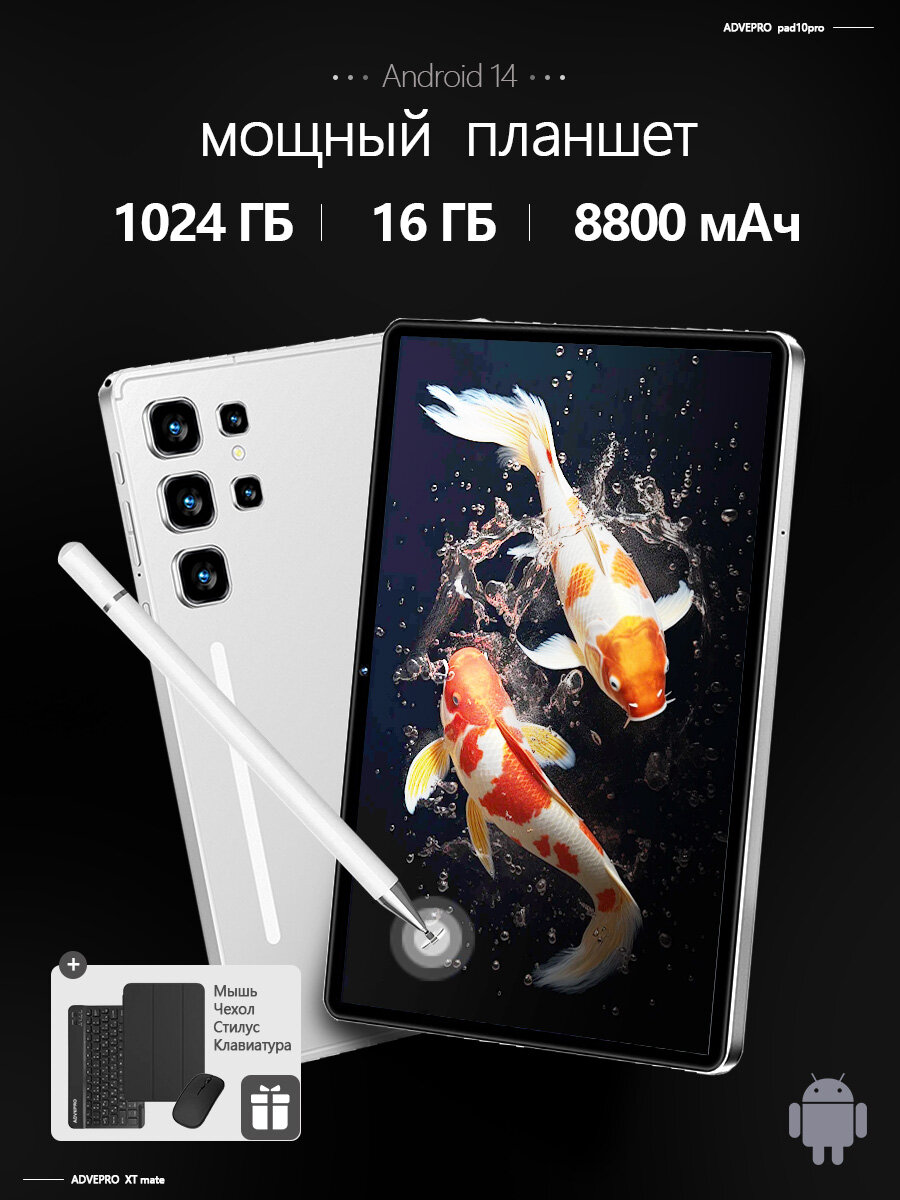 Планшет андроид с клавиатурой,16+1024GB,8800mAh, Wi-Fi+сотовая связь, Android 13, клавиатура и стилус,11,6'
