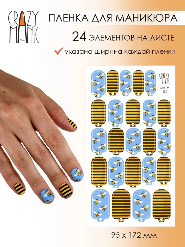 Crazy Manic Плёнки для ногтей для маникюра summer 002