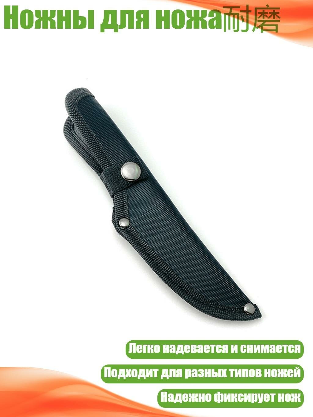 Ножны для ножа耐磨