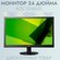 Монитор 24 дюйма AOC E2460S