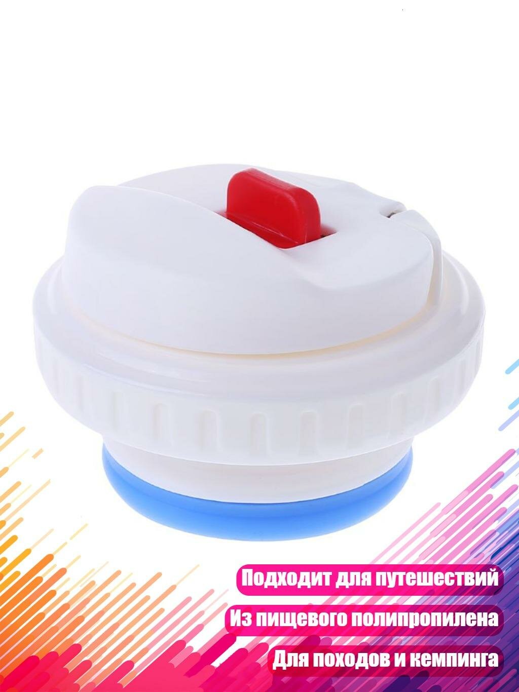 Крышки и пробки для термосов и кружек, W3