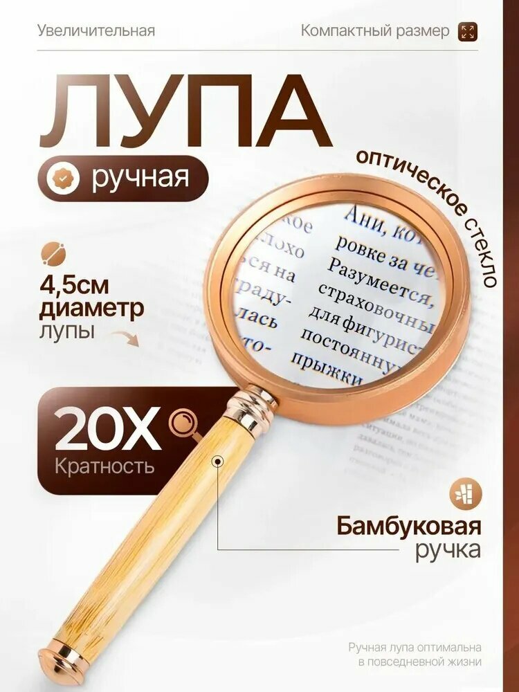 Лупа 20-кратная, диаметр: 45 мм