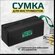 Сумка для инструментов